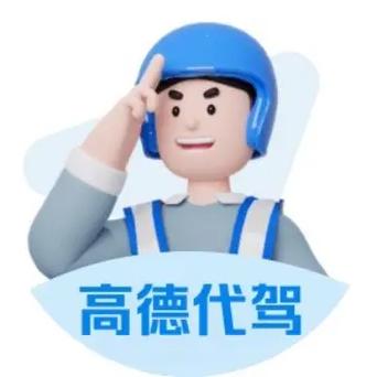 代驾车速度太慢怎么办图标