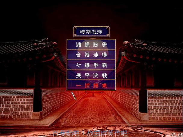 战国群英传图标