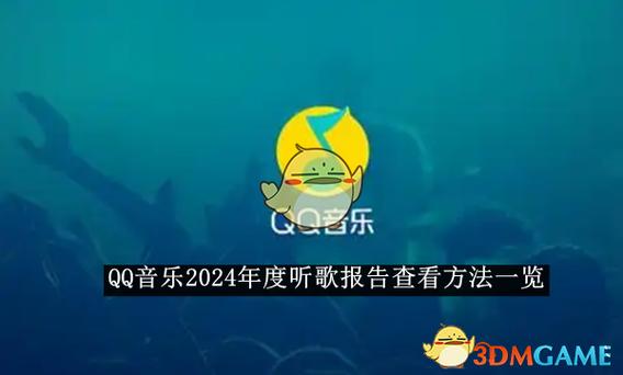 qq音乐怎么看每月听歌报告图标