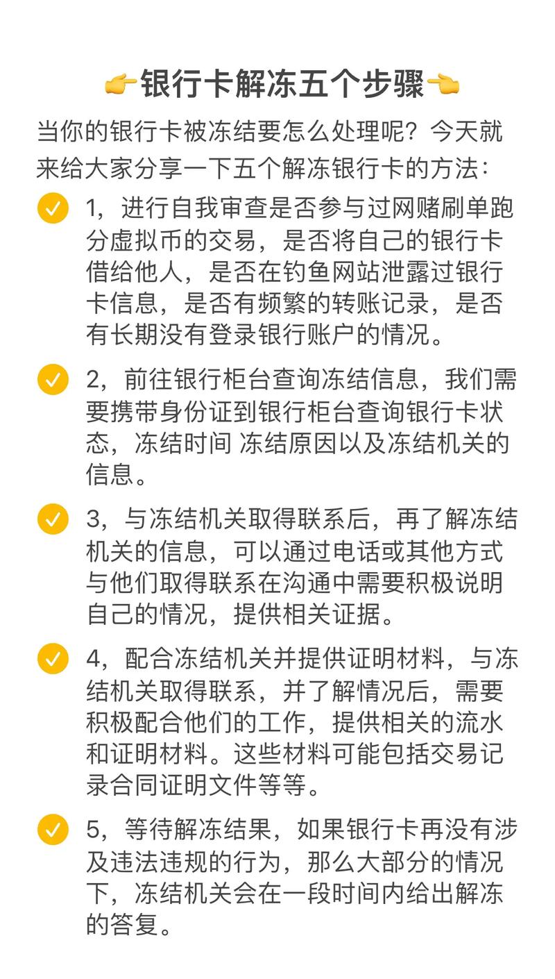 网赌银行卡异常多久解除图标