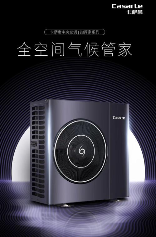 卡萨帝空调