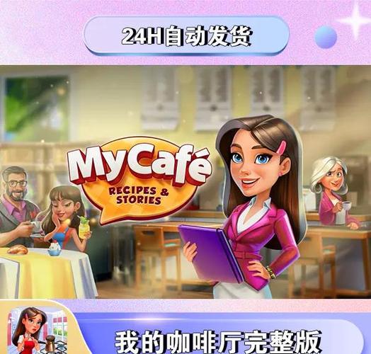 梦想咖啡馆3全部解锁