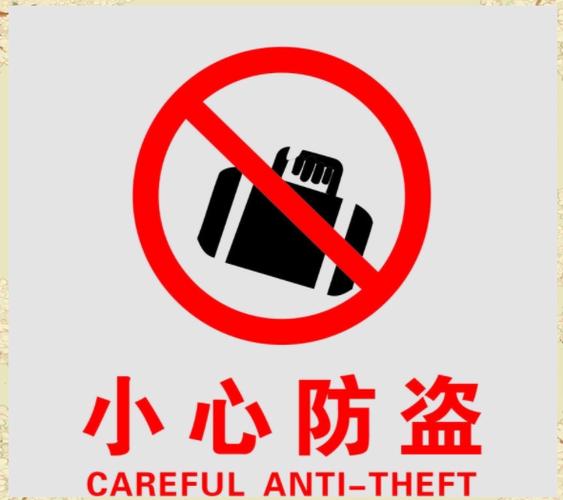 商场忘了取下防盗扣图标