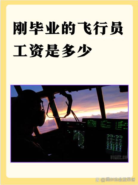 航司工资多少钱一个月图标