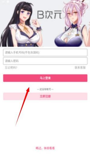 b次元苹果官方官网下载截图