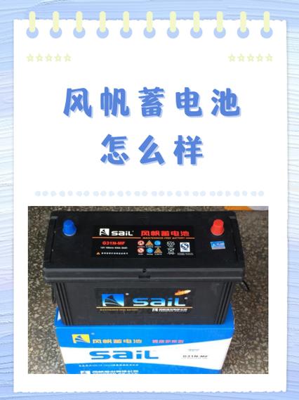 风帆电瓶12v价格表图标