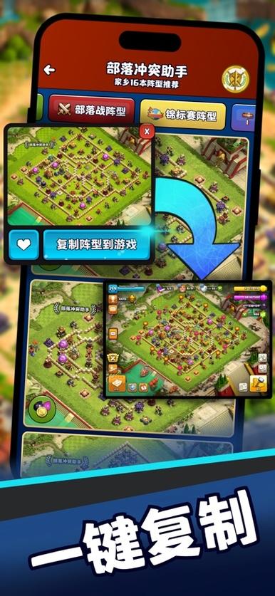 coc阵型复制工具怎么下载图标