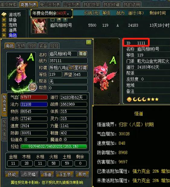 问道名字大全带符号女截图