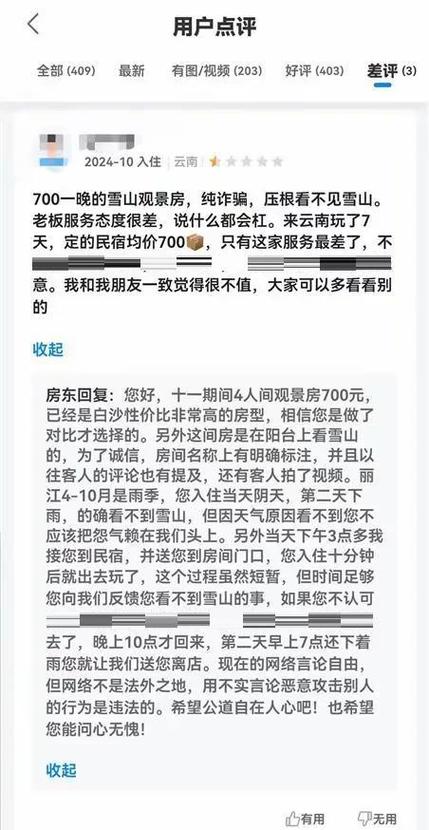 民宿最怕三个投诉图标