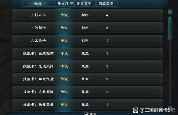 三国群英传8最强阵容图标