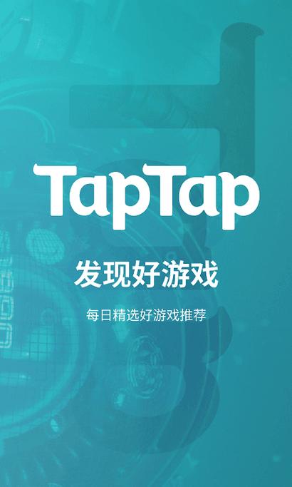tap+tap下载安装截图