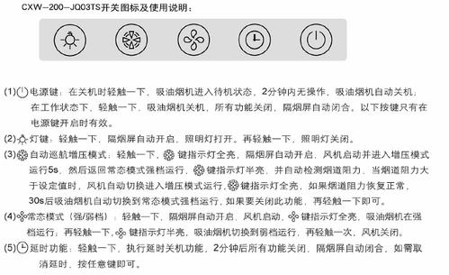 油烟机怎么设置时间视频教程图标
