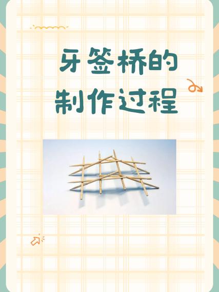 怎么用小木棍做桥图标