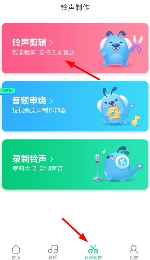酷狗铃声制作图标