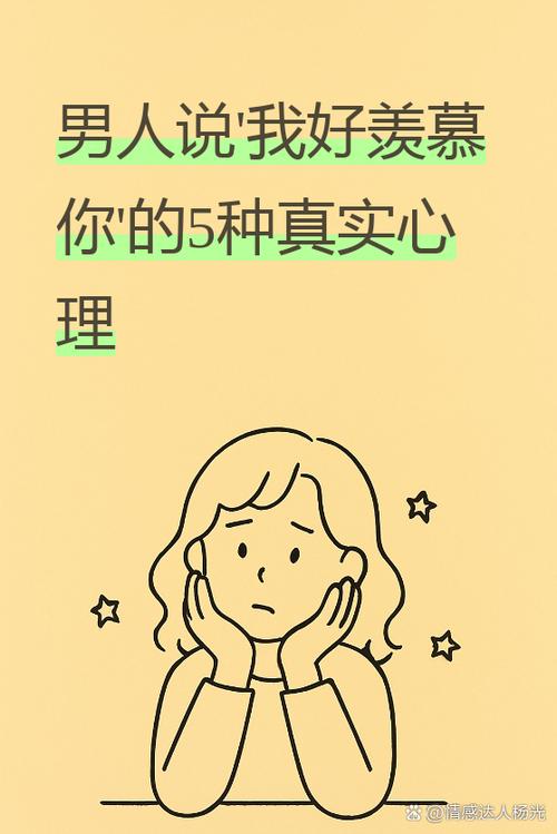 我羡慕了是什么意思图标