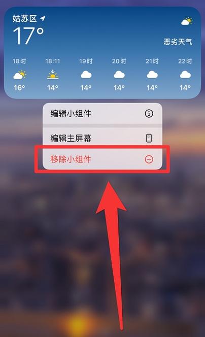 iphone怎么取消小组件图标