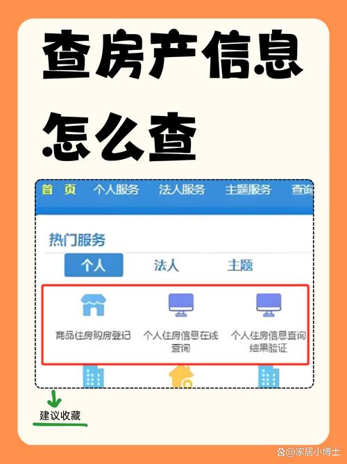 房管局官网查询房产信息图标