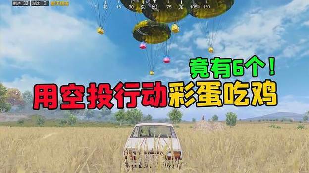 彩蛋游戏吃鸡番外图标