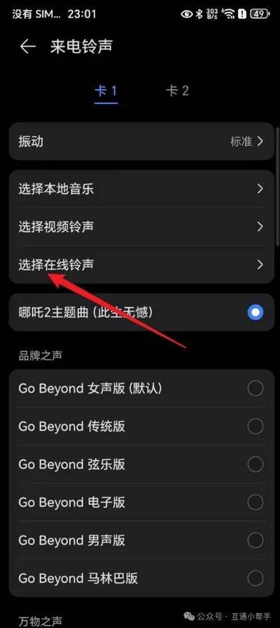 华为畅享90promax微信怎么设置铃声截图