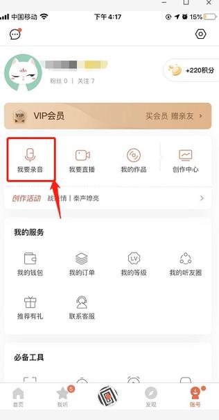 喜马拉雅配音怎么兼职截图