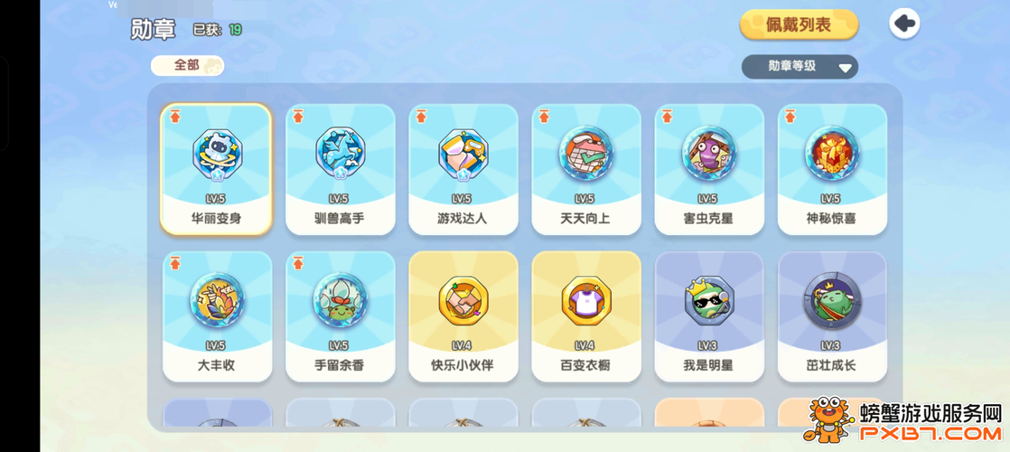 迷你世界刷勋章迷你号图标