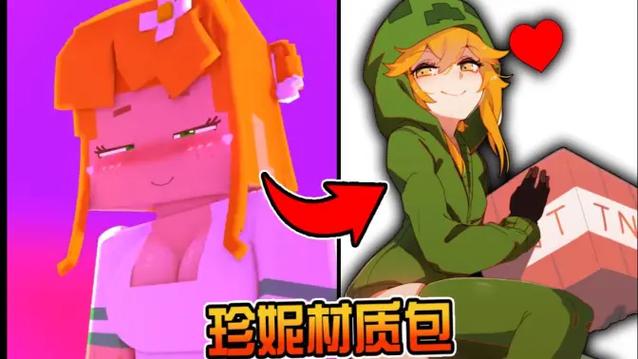 我的世界萌妹子材质包图标