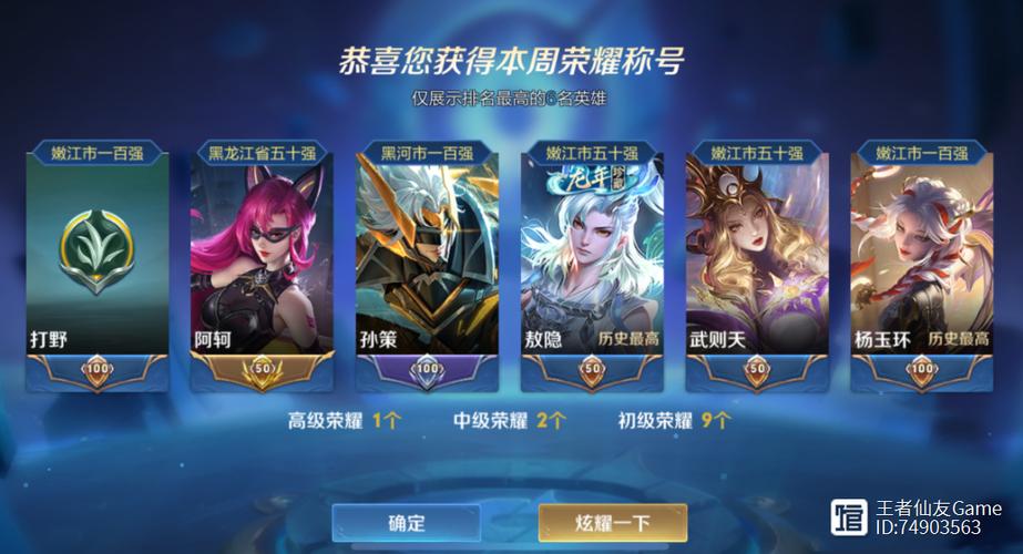 王者荣耀巅峰王者称号