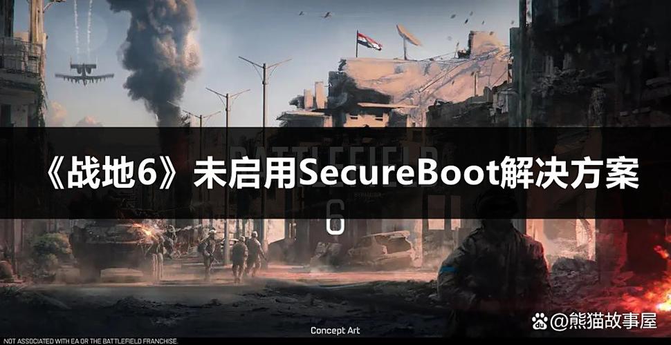战地6网吧未启用secureboot截图
