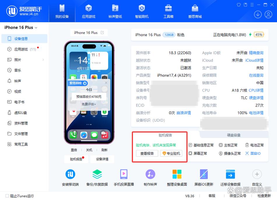 苹果手机连接爱思助手截图