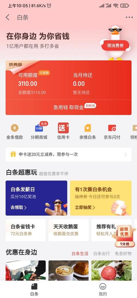 京东白条可以提现吗图标