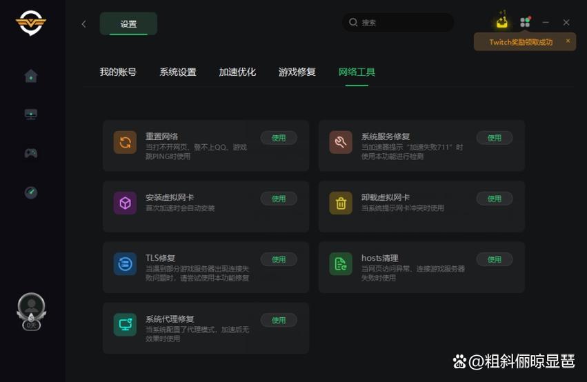 游戏加速辅助器截图