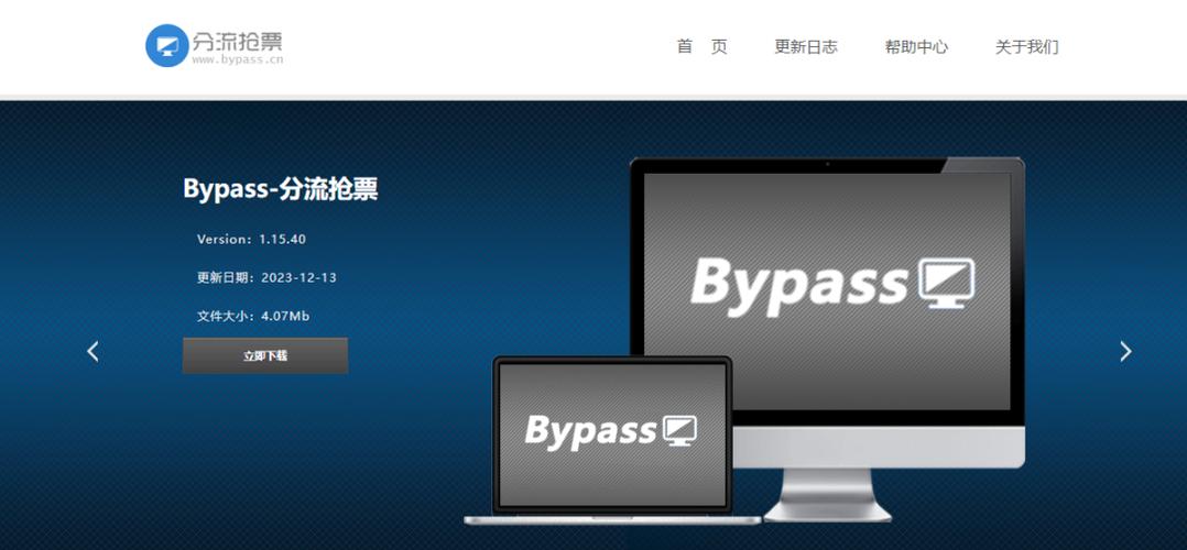 bypass抢票软件安全可靠吗