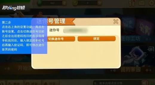 迷你世界手机号和验证码图标