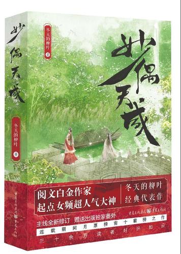 妙偶天成小说图标