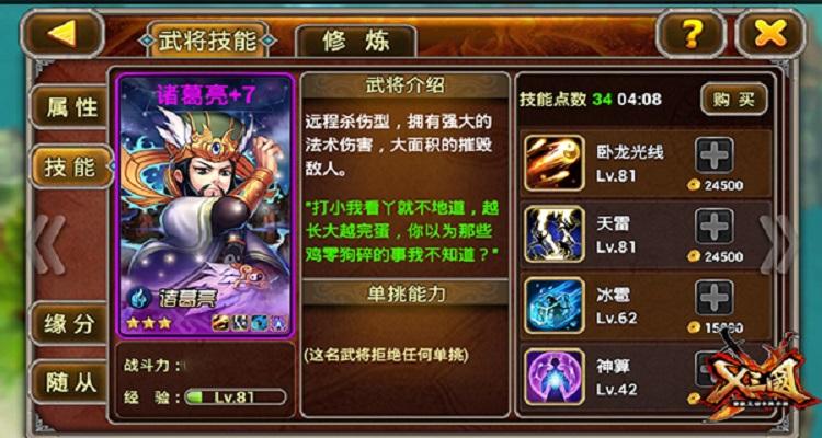 三国全明星 阵容搭配图标