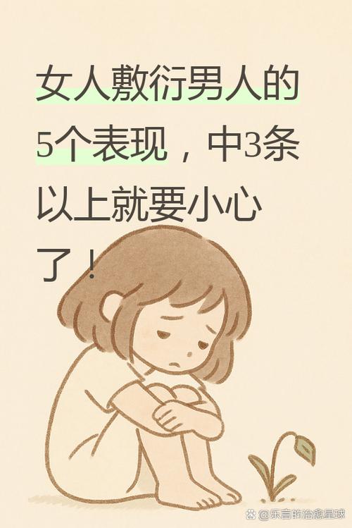 女人敷衍你说明什么图标
