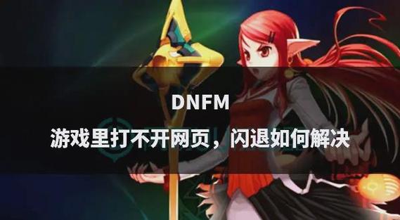 dnf闪退解决方法图标