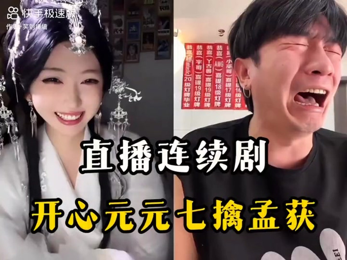 开心元元七擒孟获图标