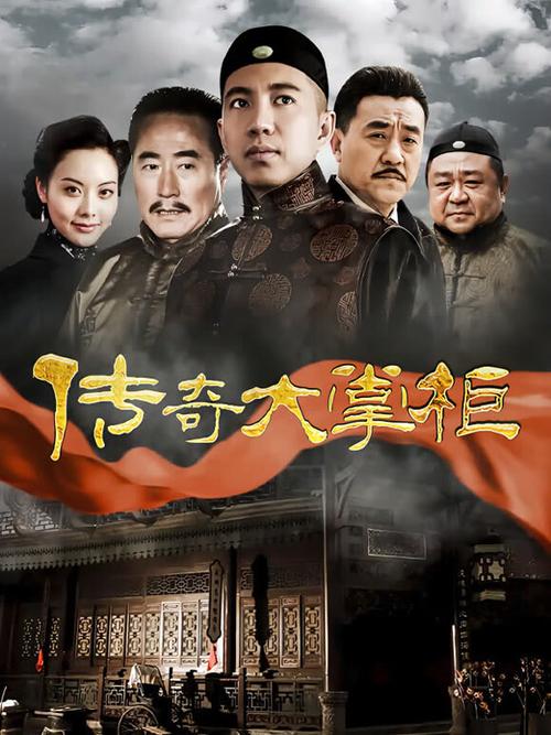 关于大掌柜的所有电视剧图标