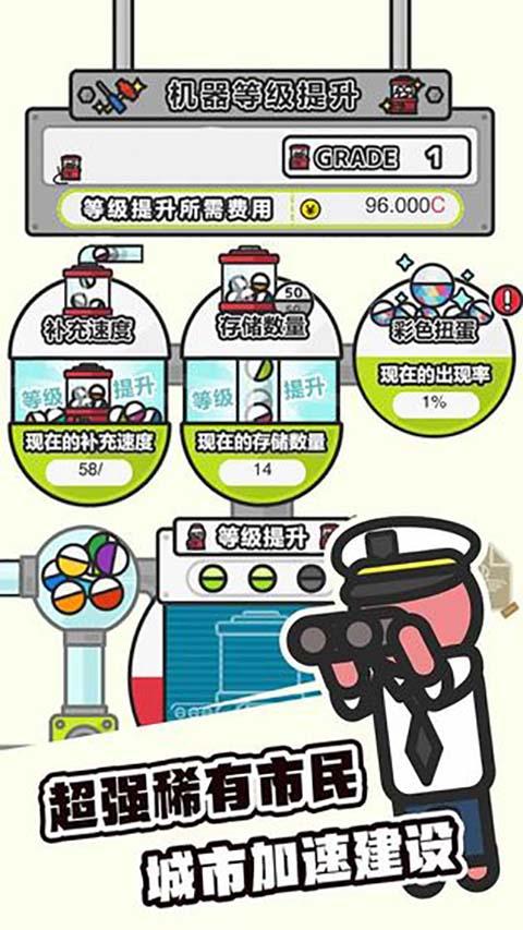 扭蛋城市中文版破解版图标