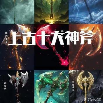 上古十大魔神兵器图标