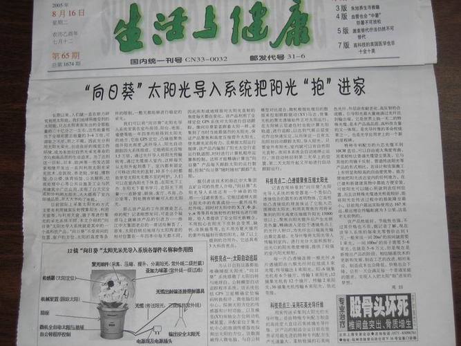 健康报电子版下载截图