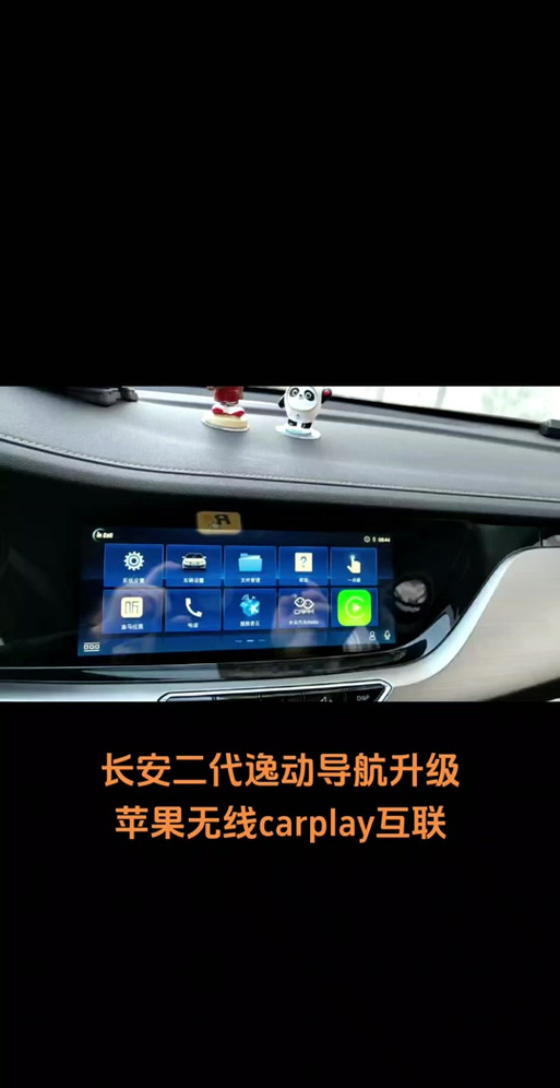 长安逸动车机固件包图标