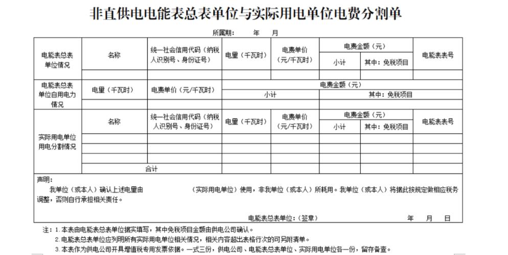 学校电费收费标准图标