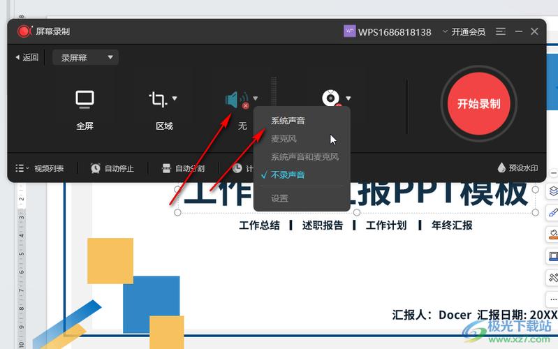 录屏怎么带声音一起录图标