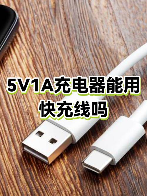 能不能用大功率充电器给手机充电截图