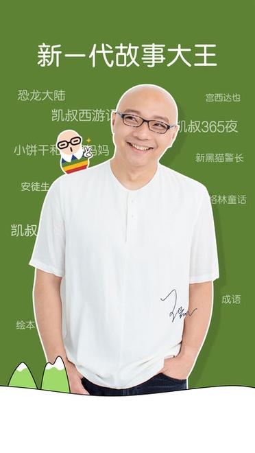 凯叔讲故事多少钱图标