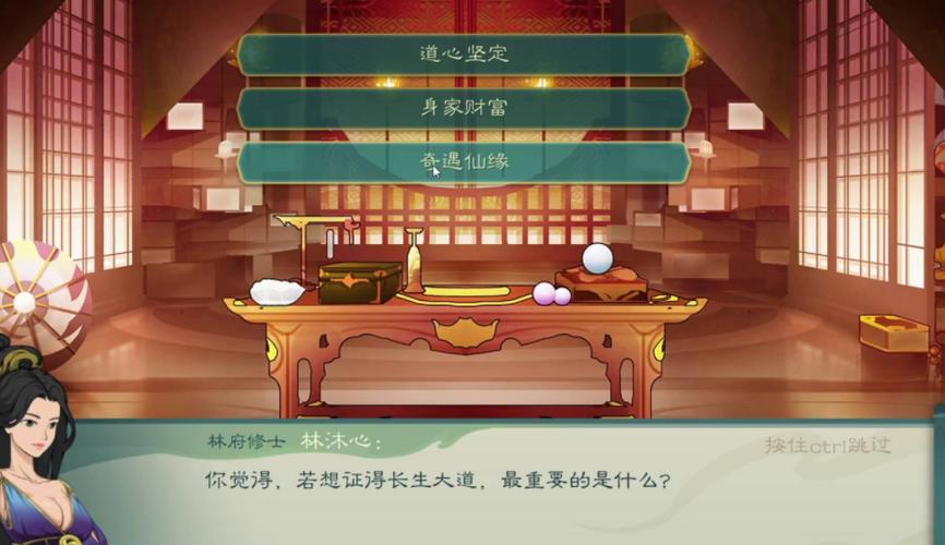 觅长生林沐雪任务图标