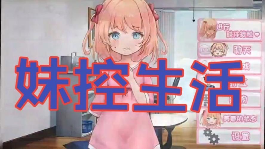 甜蜜恋爱妹生活游戏图标