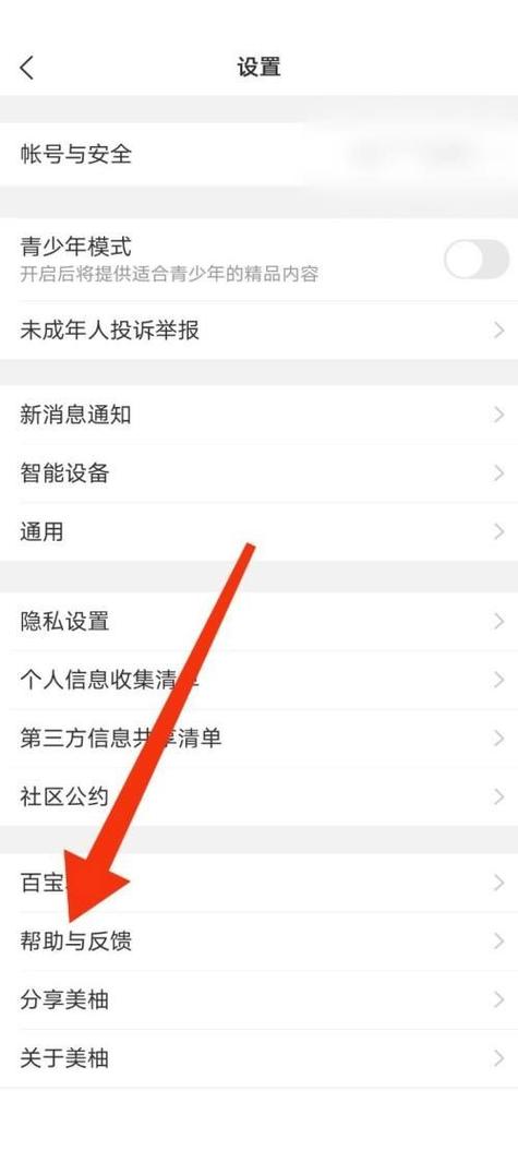 苹果手机帮助与反馈在哪里?图标